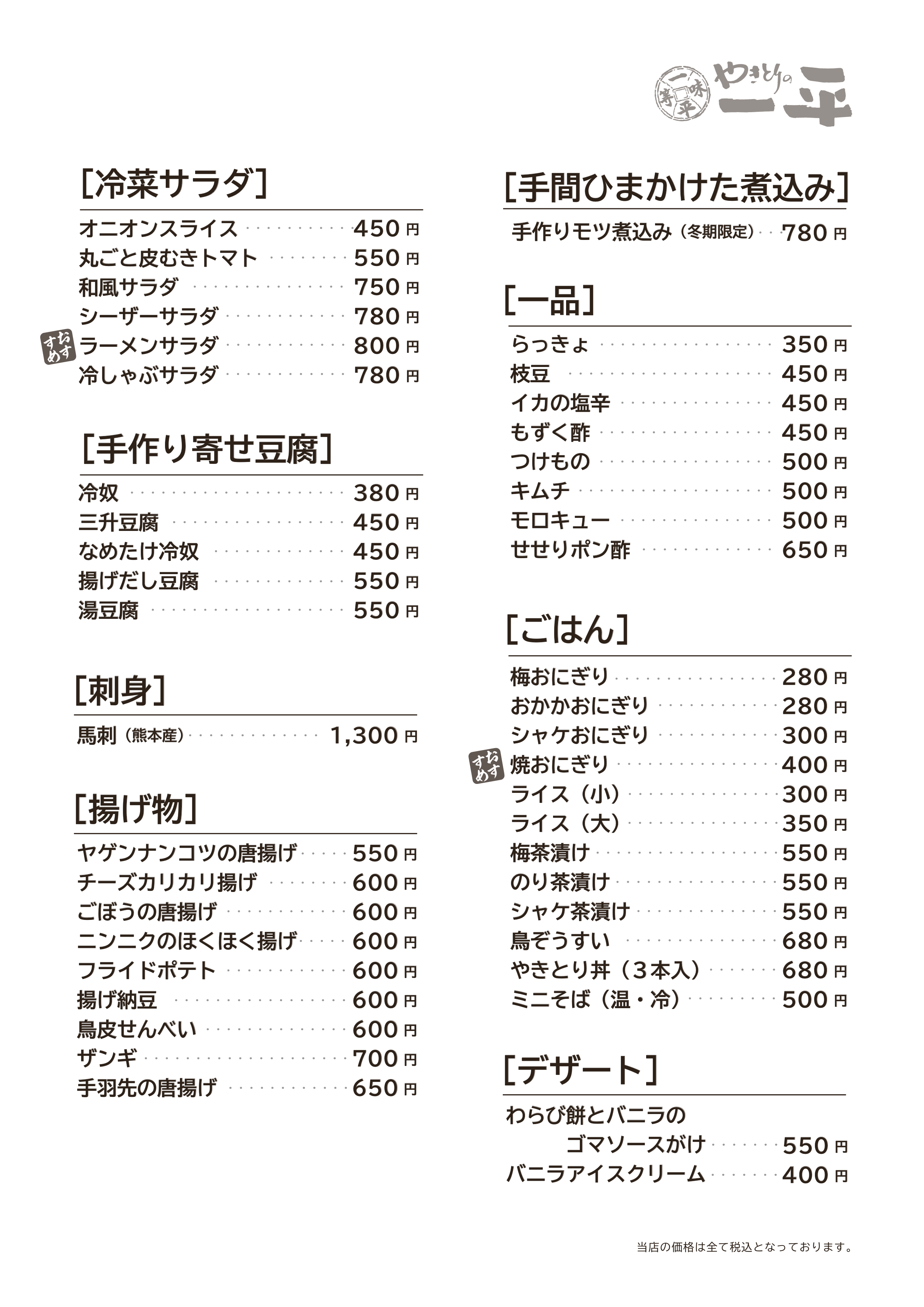 南4条店_P3-Food menu | やきとりの一平本店