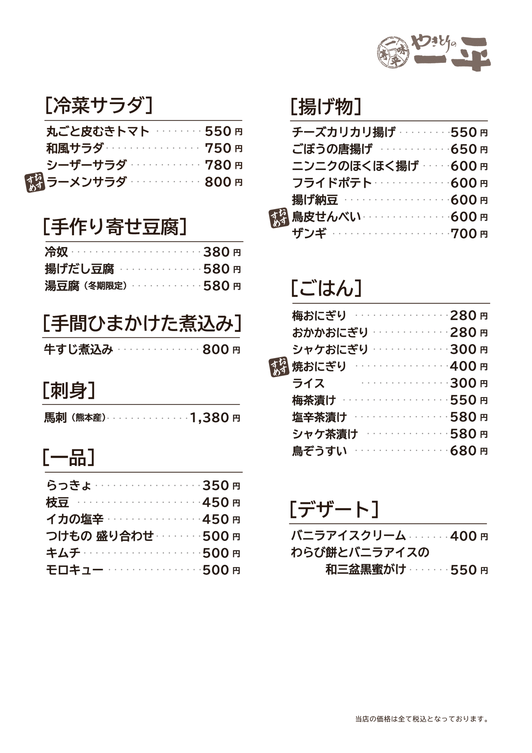 2404中央店_P3-Food menu | やきとりの一平本店